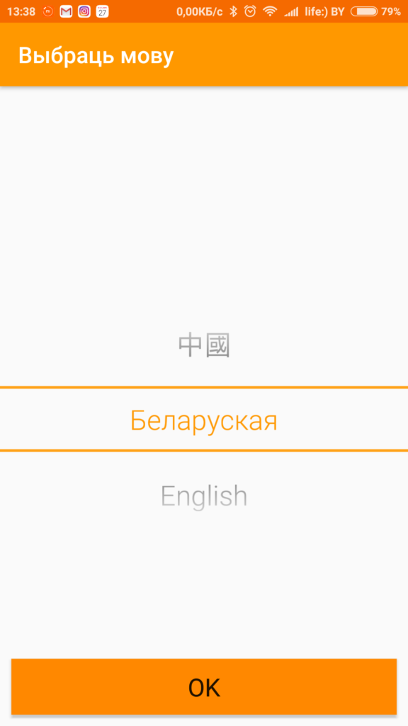 KrokApp_screen04 | Лабараторыя распазнавання і сінтэзу маўлення