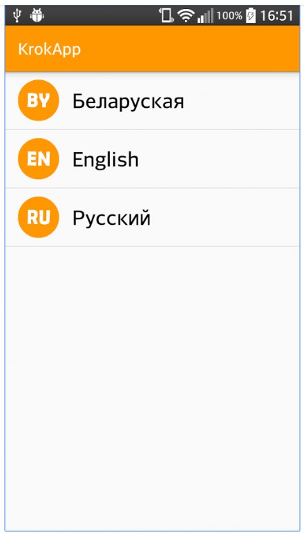 KrokApp_screen04 | Лабараторыя распазнавання і сінтэзу маўлення